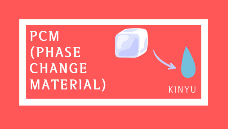 PCM(Phase Change Material)의 이해와 활용 방안을 알아보자 - KINYU