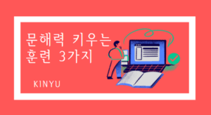 한국인의 부족한 문해력, 문해력 키우는 훈련 3가지 - KINYU